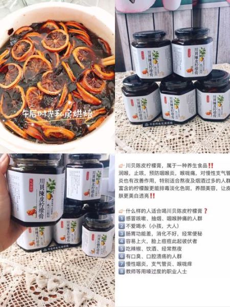 川贝柠檬膏有什么功效_川贝柠檬膏适合什么人喝-第2张图片-山城妙识