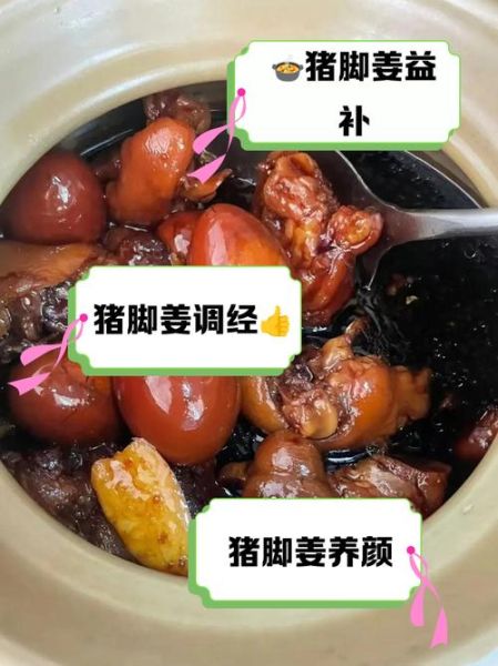 猪脚姜醋不适宜人群_孕妇能吃吗-第2张图片-山城妙识