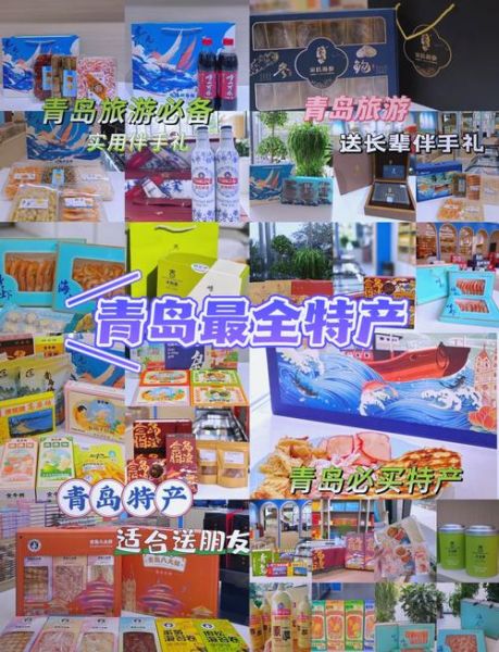 青岛十大特产有哪些_青岛特产送人推荐-第2张图片-山城妙识 青岛十大特产有哪些_青岛特产送人推荐-第2张图片-山城妙识