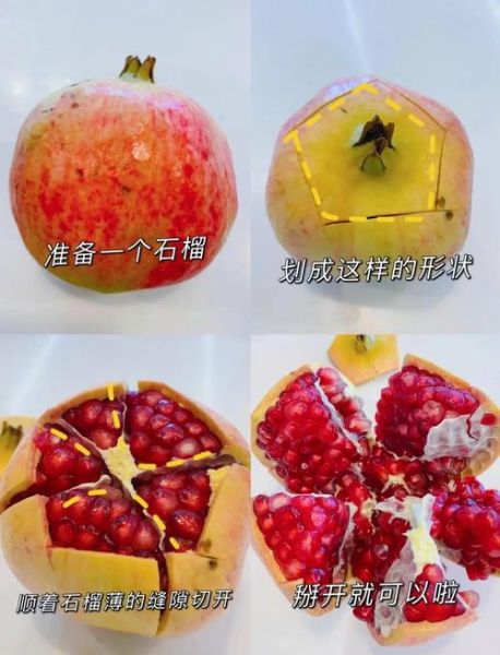 石榴怎么吃图解法_石榴剥开技巧-第3张图片-山城妙识