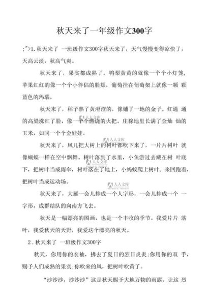 秋天怎么写作文_秋天作文开头怎么写-第2张图片-山城妙识 秋天怎么写作文_秋天作文开头怎么写-第2张图片-山城妙识