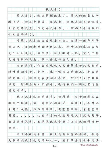 秋天怎么写作文_秋天作文开头怎么写-第3张图片-山城妙识 秋天怎么写作文_秋天作文开头怎么写-第3张图片-山城妙识