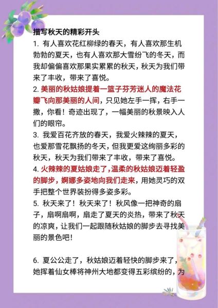 秋天怎么写作文_秋天作文开头怎么写-第1张图片-山城妙识 秋天怎么写作文_秋天作文开头怎么写-第1张图片-山城妙识