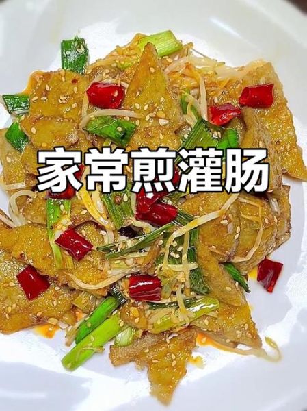 灌肠怎么做菜好吃_灌肠炒什么配菜最香-第1张图片-山城妙识