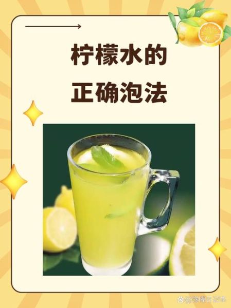 柠檬水怎么泡好喝_柠檬水简单泡法-第1张图片-山城妙识