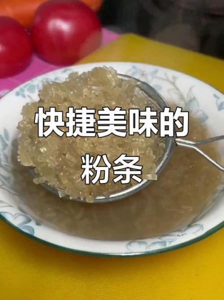 粉条怎么泡软的快_粉条泡多久才软-第1张图片-山城妙识