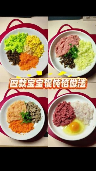 宝宝馄饨馅30种做法_哪些食材最营养-第2张图片-山城妙识 宝宝馄饨馅30种做法_哪些食材最营养-第2张图片-山城妙识