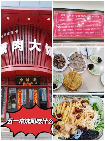 李连贵熏肉大饼加盟费多少_李连贵熏肉大饼总店在哪-第2张图片-山城妙识