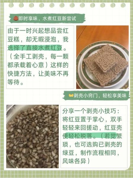 水晶红豆糕怎么做_家常做法步骤详解-第1张图片-山城妙识