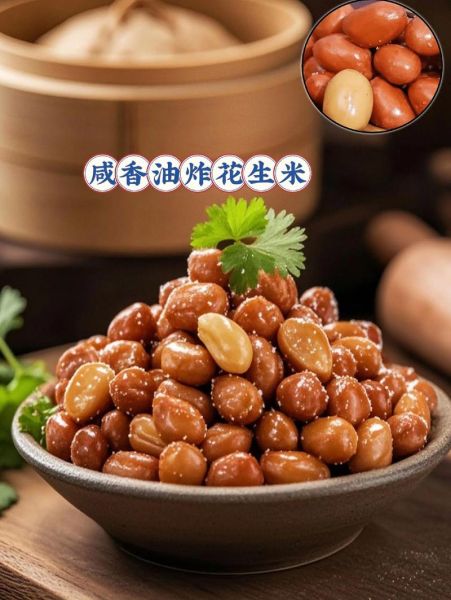 饭店油炸花生米怎么做_油炸花生米为什么不脆-第2张图片-山城妙识