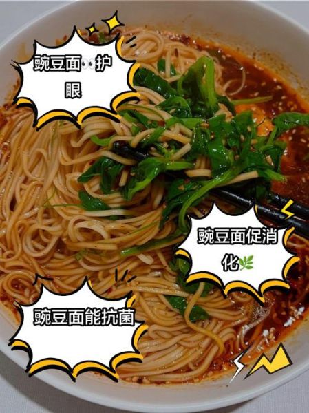 豌豆面怎么吃_豌豆面做法大全-第1张图片-山城妙识 豌豆面怎么吃_豌豆面做法大全-第1张图片-山城妙识