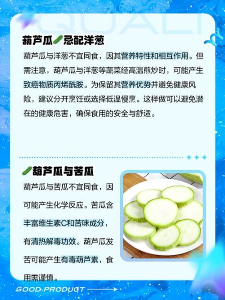 瓠子和什么相克_瓠子不能和什么一起吃-第1张图片-山城妙识