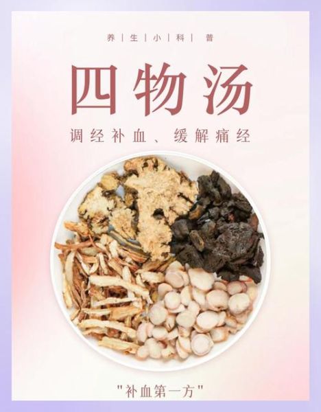 哪些女人不能喝四物汤_四物汤禁忌人群-第1张图片-山城妙识 哪些女人不能喝四物汤_四物汤禁忌人群-第1张图片-山城妙识