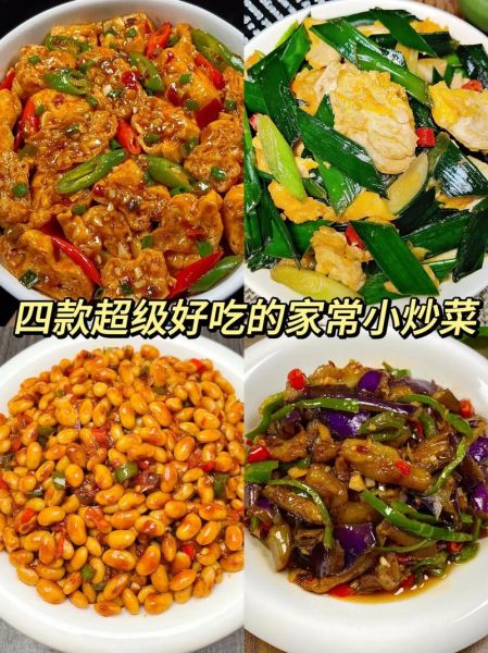 家常小炒菜单有哪些_家常小炒怎么做才好吃-第2张图片-山城妙识