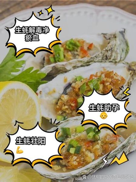 吃生蚝后男人什么感觉_生蚝对男性真的有用吗-第1张图片-山城妙识