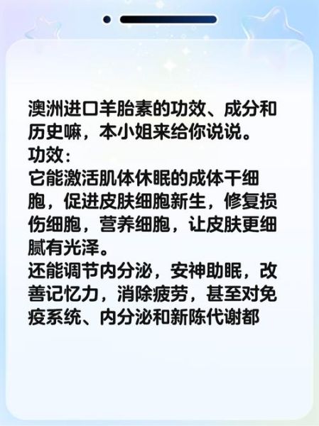 羊胎素是什么_羊胎素的功效与作用-第1张图片-山城妙识