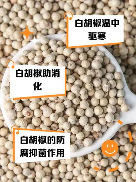 白胡椒和胡椒的区别_白胡椒怎么保存-第1张图片-山城妙识