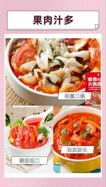 番茄火锅底料怎么做_番茄火锅适合涮什么菜-第3张图片-山城妙识