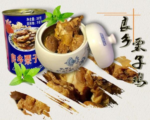 栗子鸡罐头怎么选_栗子鸡罐头哪个牌子好-第3张图片-山城妙识