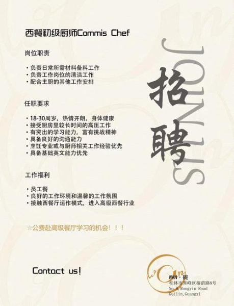 哪里找专业厨师_厨师招聘网站推荐-第2张图片-山城妙识