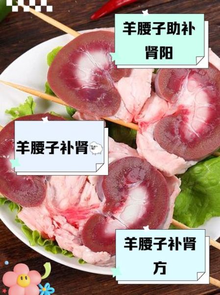 羊腰子补肾偏方怎么做_羊腰子补肾效果好吗-第1张图片-山城妙识