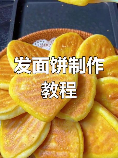发面饼怎么做_发面饼的做法大全图解-第3张图片-山城妙识