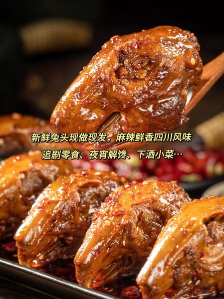 四川麻辣兔头怎么做_正宗配方比例-第3张图片-山城妙识