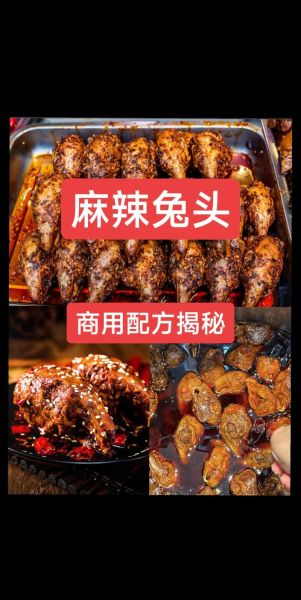 四川麻辣兔头怎么做_正宗配方比例-第2张图片-山城妙识