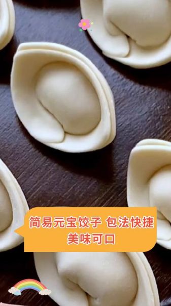 金元宝饺子怎么包_金元宝饺子包法教程-第2张图片-山城妙识