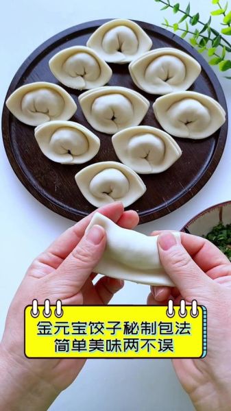 金元宝饺子怎么包_金元宝饺子包法教程-第1张图片-山城妙识