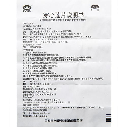 穿心莲片多少钱一盒_穿心莲片价格为什么差距大-第1张图片-山城妙识