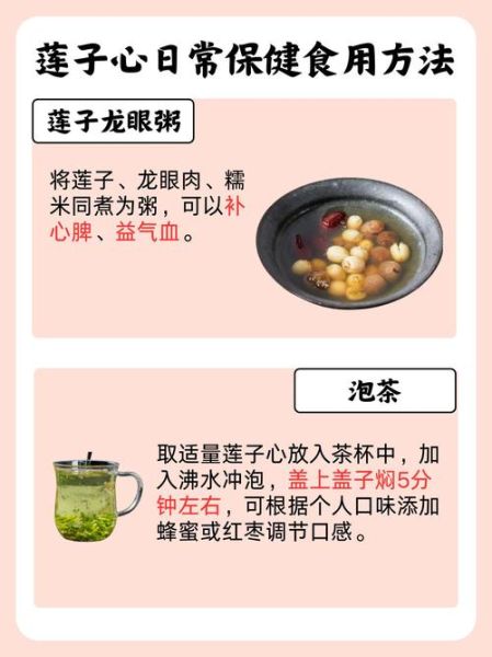 莲子心儿有什么功效_莲子心儿泡水喝的功效-第1张图片-山城妙识