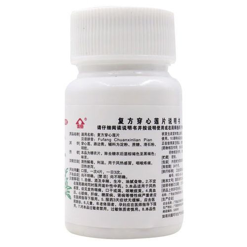 穿心莲片多少钱一盒_穿心莲片价格为什么差距大-第3张图片-山城妙识