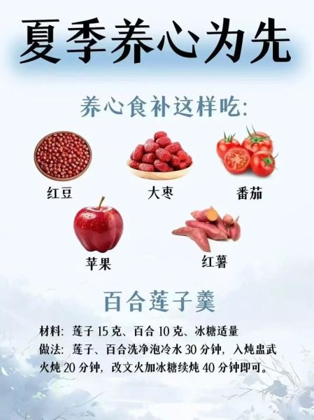 夏季养心吃什么_如何养心最有效-第2张图片-山城妙识