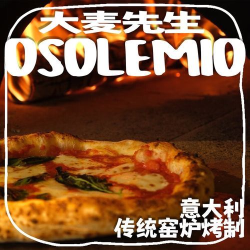 意大利比萨饼怎么做_正宗那不勒斯披萨配方-第1张图片-山城妙识