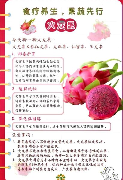 火龙果的功效与作用_火龙果的禁忌症-第2张图片-山城妙识