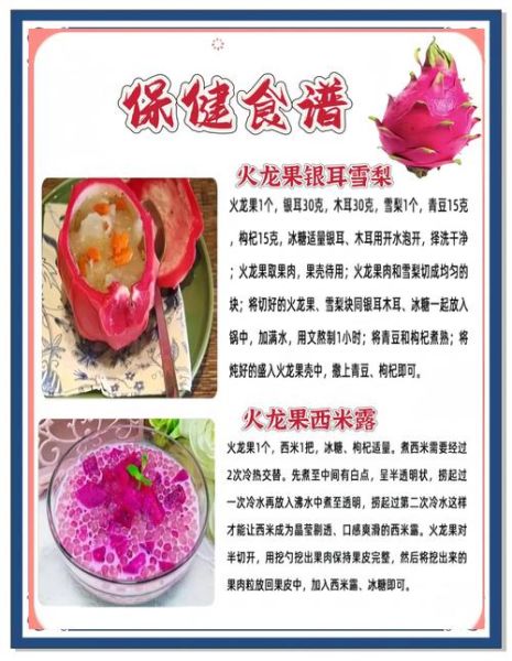 火龙果的功效与作用_火龙果的禁忌症-第3张图片-山城妙识