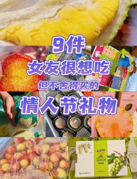 情人节吃什么水果_送什么水果给女朋友-第1张图片-山城妙识