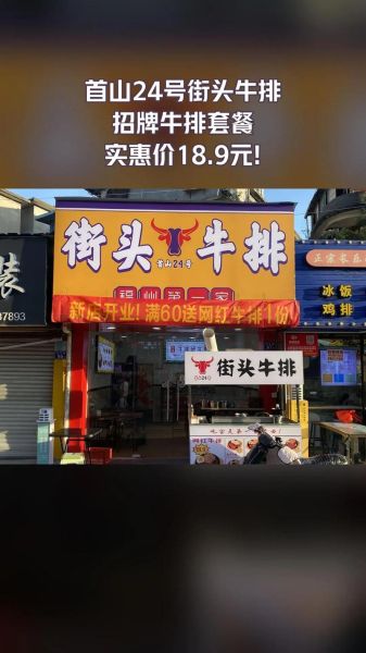 街头牛排加盟费多少_加盟条件有哪些-第3张图片-山城妙识