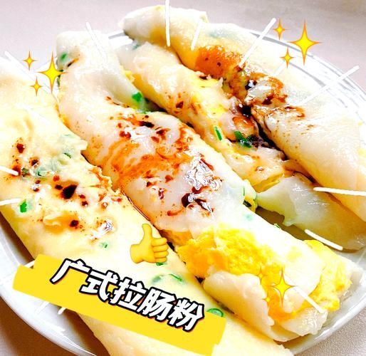 广东肠粉专用粉配方_家庭版怎么做-第2张图片-山城妙识