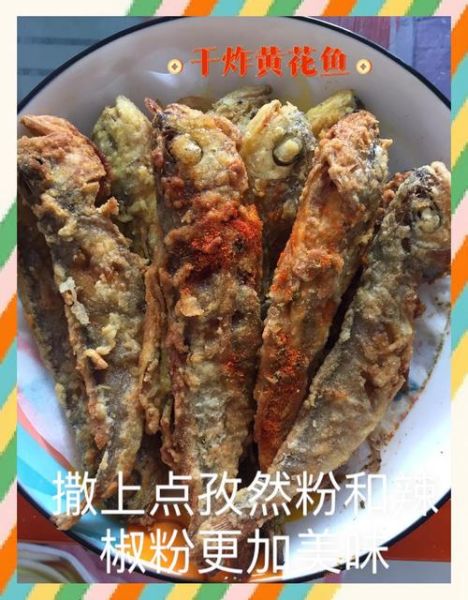 炸黄花鱼用干面粉还是面糊_哪个更酥脆-第2张图片-山城妙识