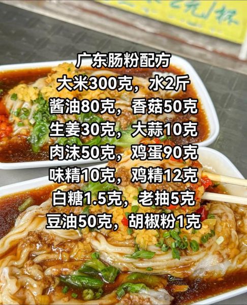 广东肠粉专用粉配方_家庭版怎么做-第3张图片-山城妙识