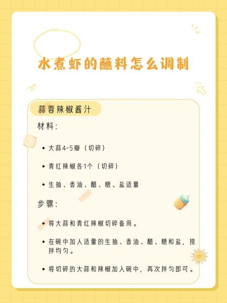 水煮大虾的调料怎么做_水煮虾蘸料怎么调好吃-第1张图片-山城妙识