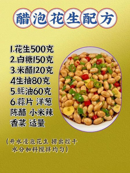 醋泡花生的功效与作用_醋泡花生怎么做才好吃-第1张图片-山城妙识