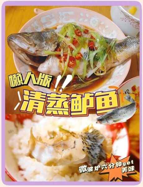 微波炉蒸鱼要多长时间_微波炉蒸鱼的做法窍门-第1张图片-山城妙识