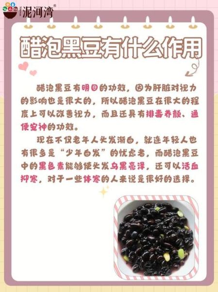 黑豆泡醋的正确吃法_什么时候吃最好-第2张图片-山城妙识