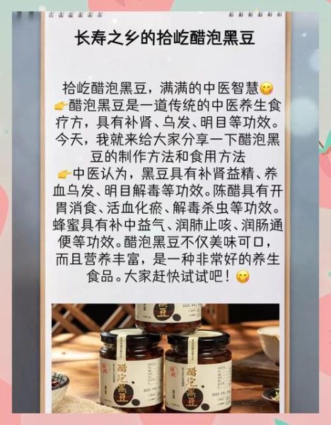 黑豆泡醋的正确吃法_什么时候吃最好-第3张图片-山城妙识