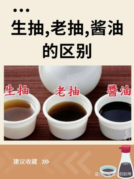 生抽和老抽的区别_生抽怎么用才好吃-第2张图片-山城妙识