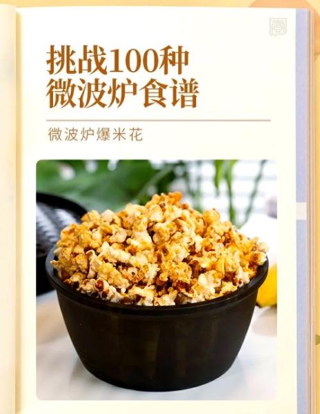 微波炉炸爆米花怎么做_微波炉爆米花会炸吗-第3张图片-山城妙识
