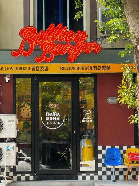 沈阳汉堡加盟哪家好_沈阳汉堡加盟品牌排行榜-第2张图片-山城妙识